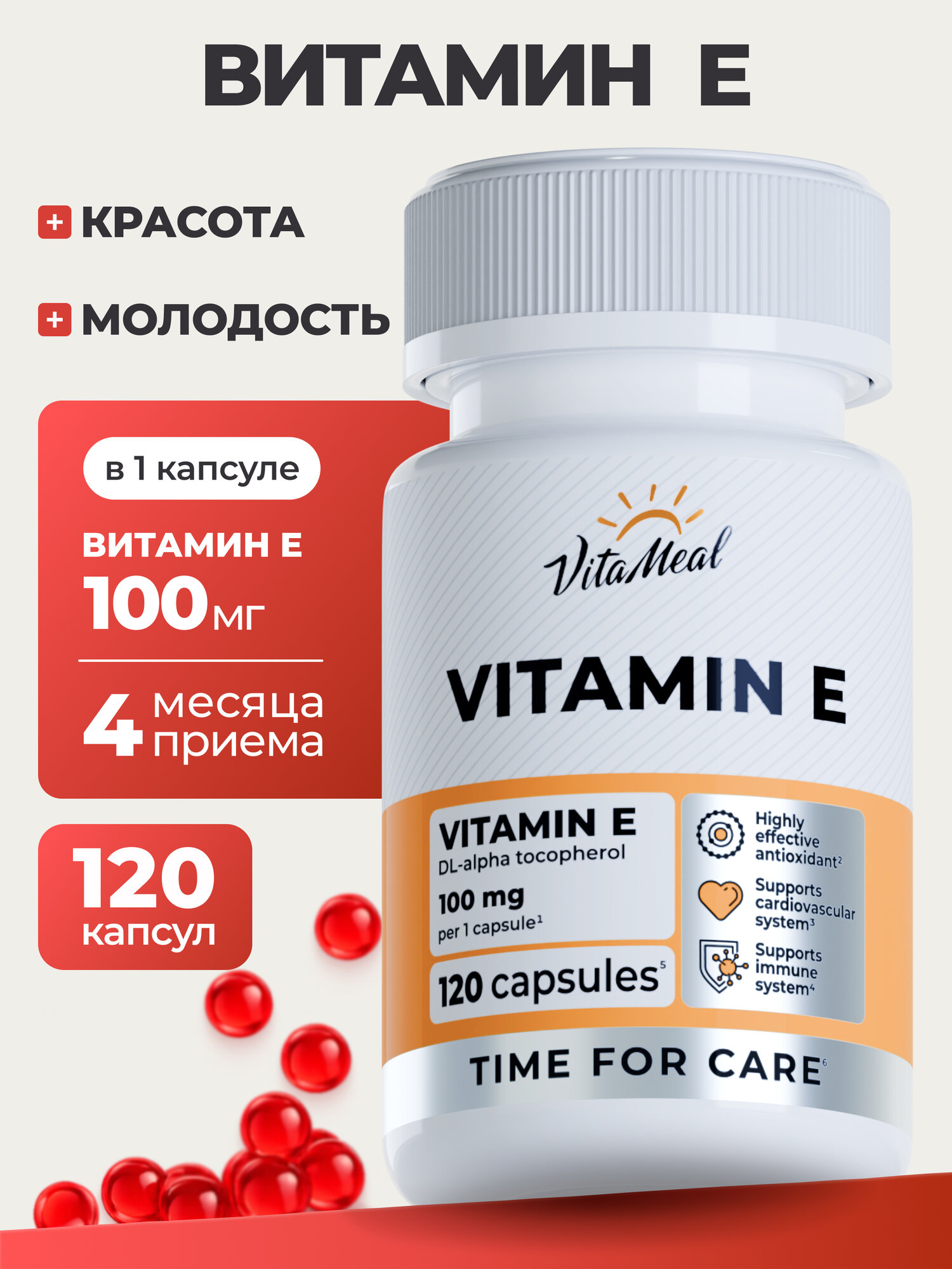 Витамин Е 100 мг антиоксидант для иммунитета, Vitamin Е 100 ME, 120 капсул