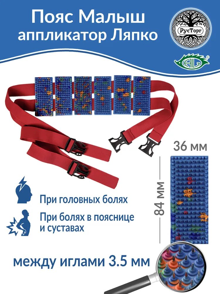 Аппликатор Ляпко Пояс "Малыш игольчатый", шаг игл 3.5 мм, синий.
