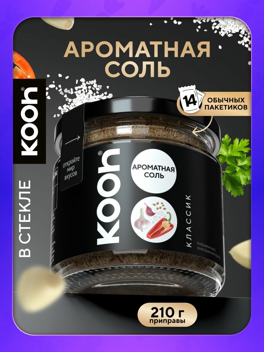 Ароматная соль приправа Kooh, вкусная соль с чесноком и зеленью натуральная молотая в баночке, 210 г чесночная соль зеленая приправа молотая соль