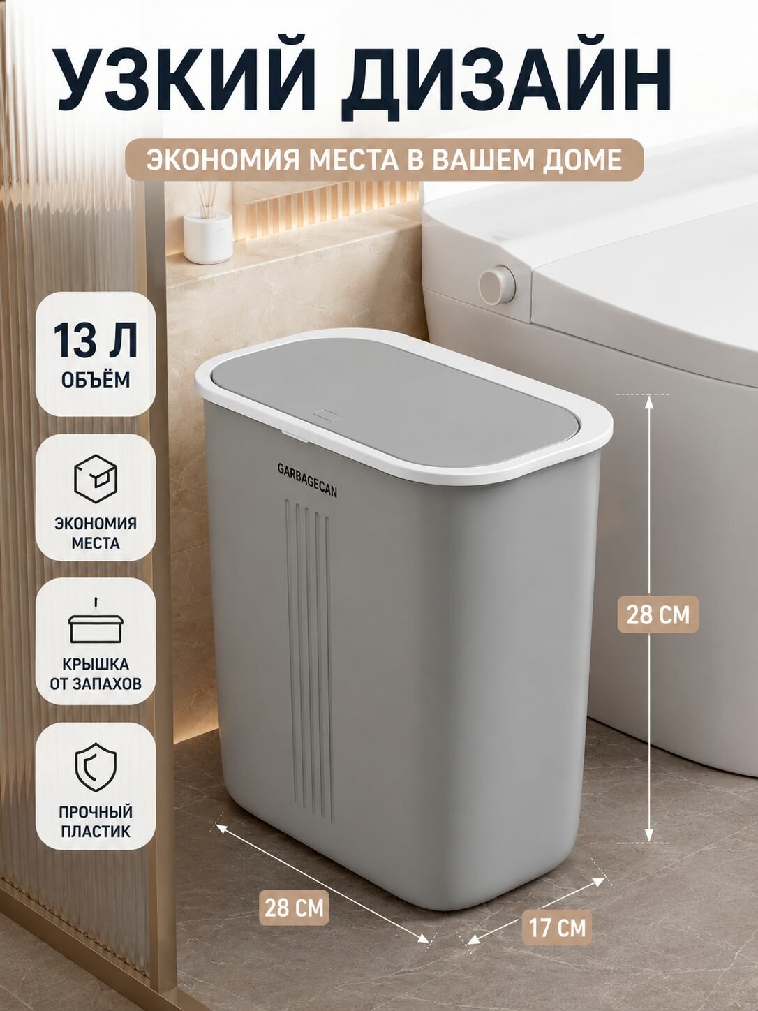 Мусорный бак, 13 л, 1 шт