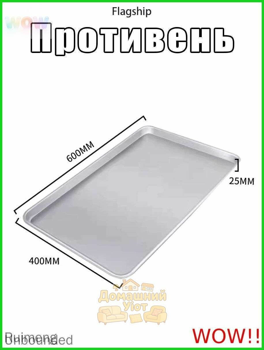 Противень, 60 см х 40 см