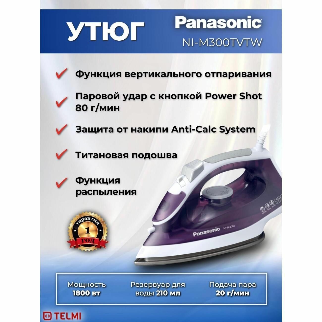 Утюг Panasonic Утюг Panasonic NI-M300TVTW