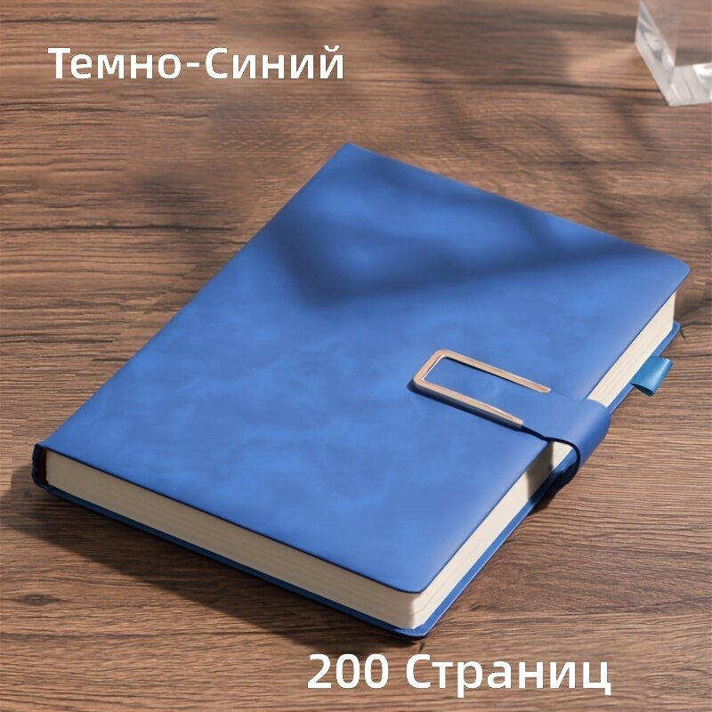 Сверхтолстый блокнот A5 с кожаной обложкой, тёмно-синий, 200 листов, ретро, для деловых встреч и учёбы