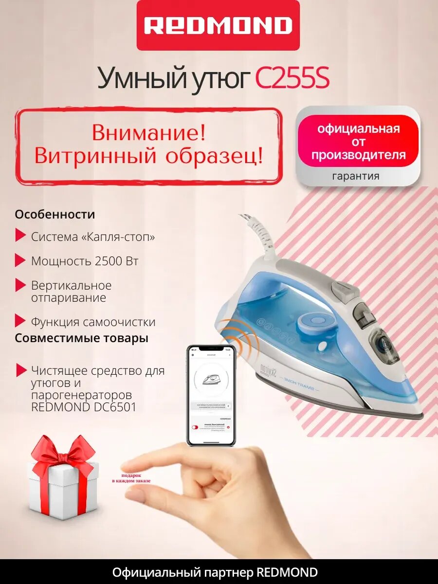 UCENKA. Умный утюг REDMOND SkyIron C255S