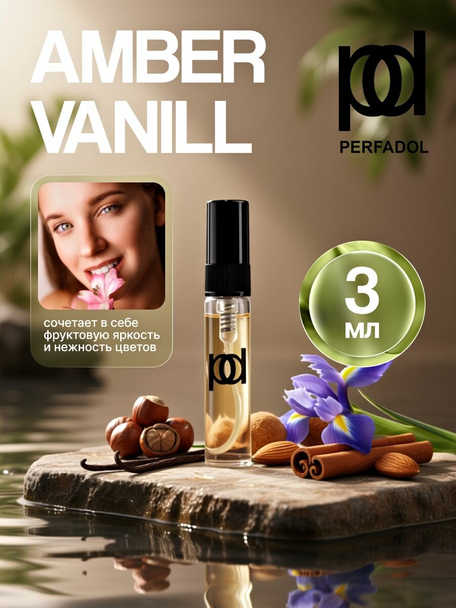 Духи Amber Vanilla 3 мл парфюм амбер ваниль объем 3 мл аромат