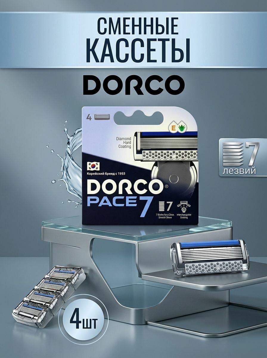 Dorco Сменные кассеты PACE7, 7 лезвий, крепление PACE, (4 сменные кассеты)