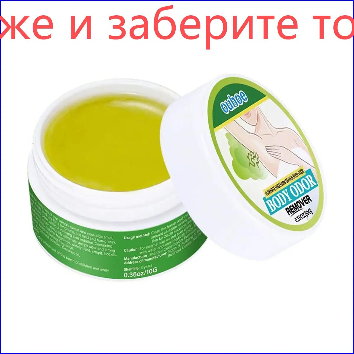 Качественный дезодорант для тела, используемый для устранения запаха подмышек и пота, произведен в виде крема.