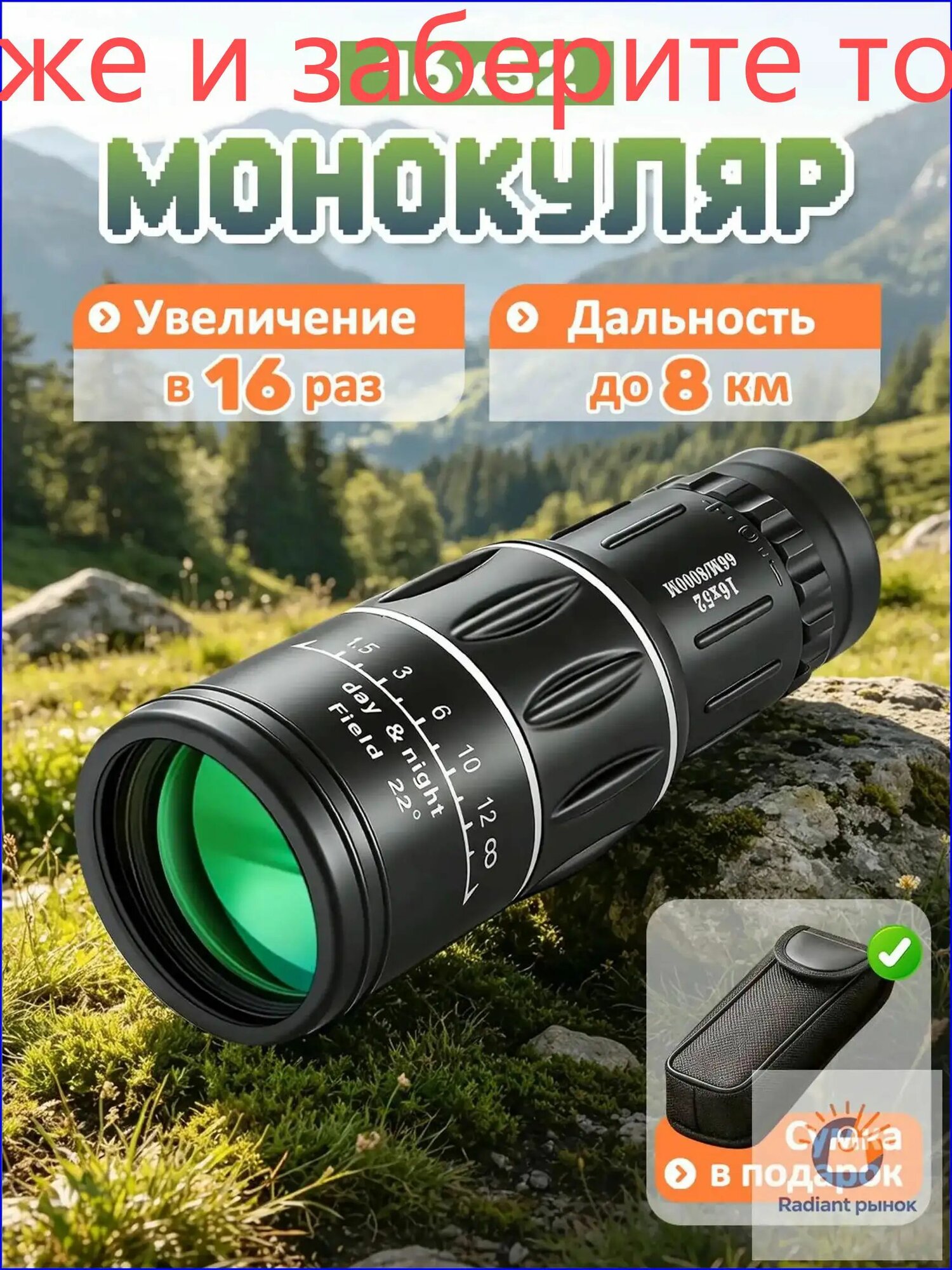 Монокуляр 16x52 мощный, туристический бинокль, противотуманный, зрительная труба для охоты, рыбалки и путешествий