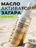 Масло для загара 150 мл