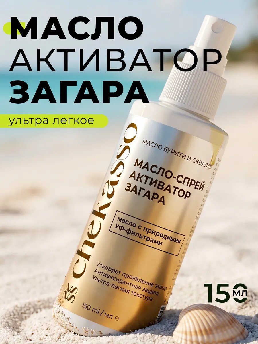 Масло для загара 150 мл