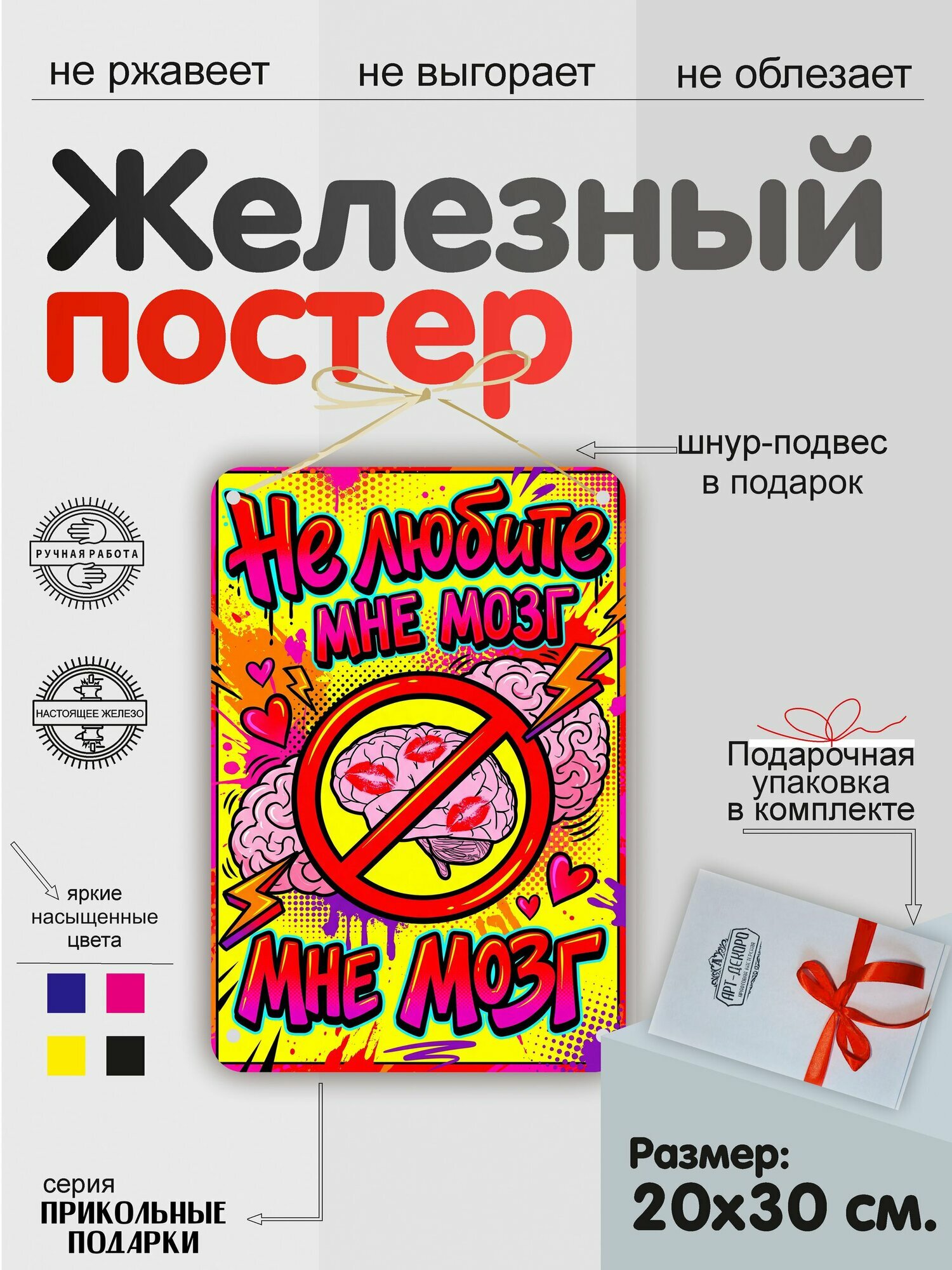 "не любите мне мозг" постер на стену 20 на 30 см, в подарочной упаковке