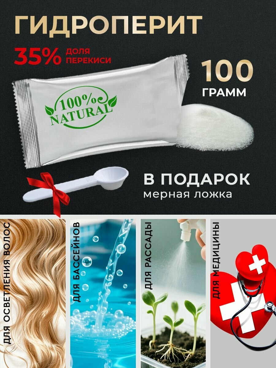 Гидроперит, 100 грамм