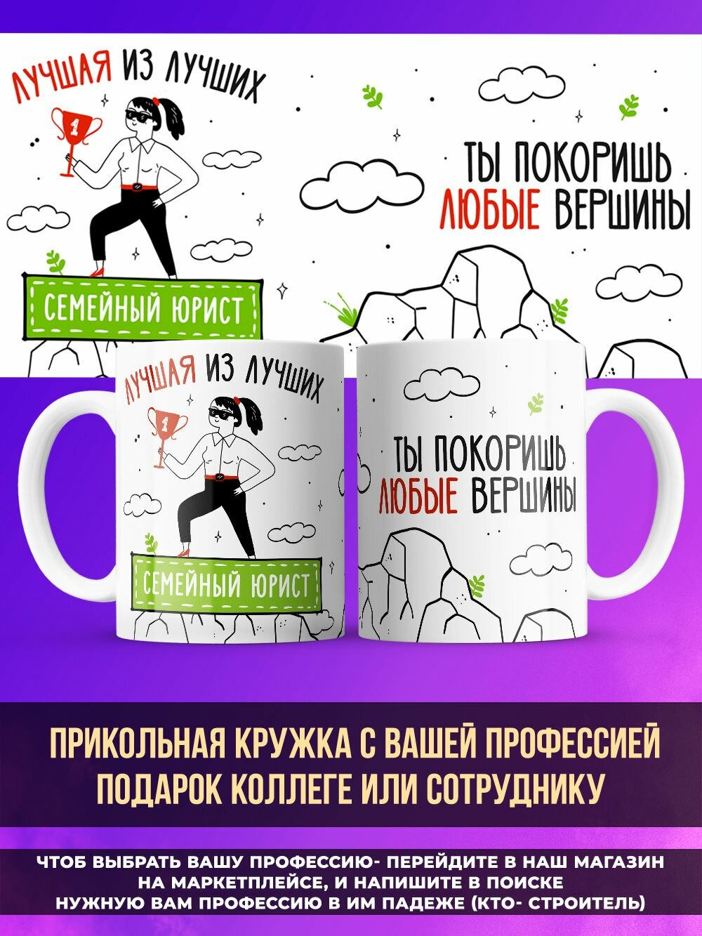 Женская кружка коллеге с профессией Семейный юрист