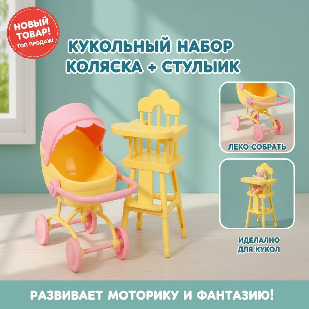 Эксклюзивная коляска для кукольных прогулок с эргономичным дизайном, габариты 9.20x7.30x6.10 см