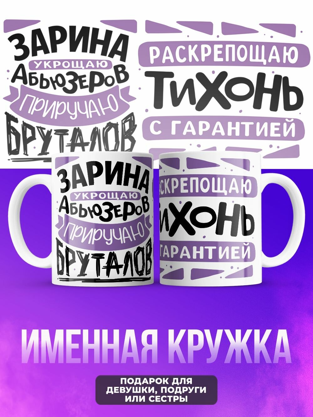 Кружка прикольная именная укрощаю абьюзеров Зарина