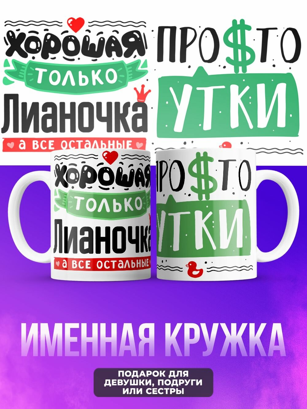 Кружка прикольная именная просто утки Кира
