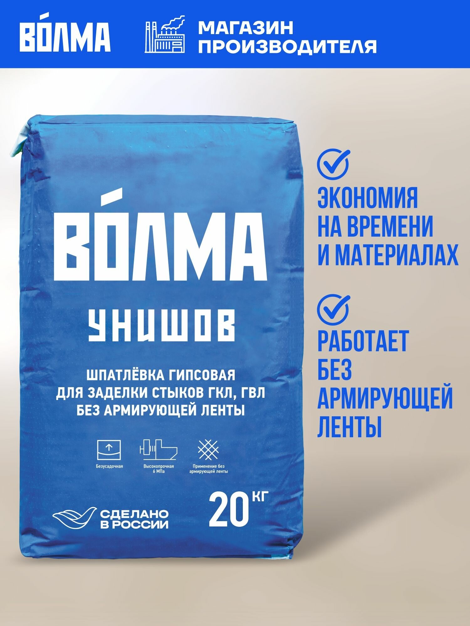 Шпаклевка для заделки стыков ГКЛ, ГВЛ без армирующей ленты волма Унишов, 20кг