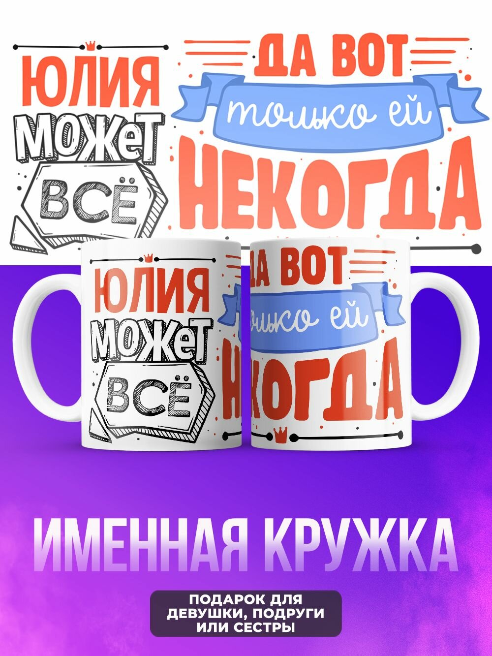 Прикольная женская именная кружка может всё Юлия