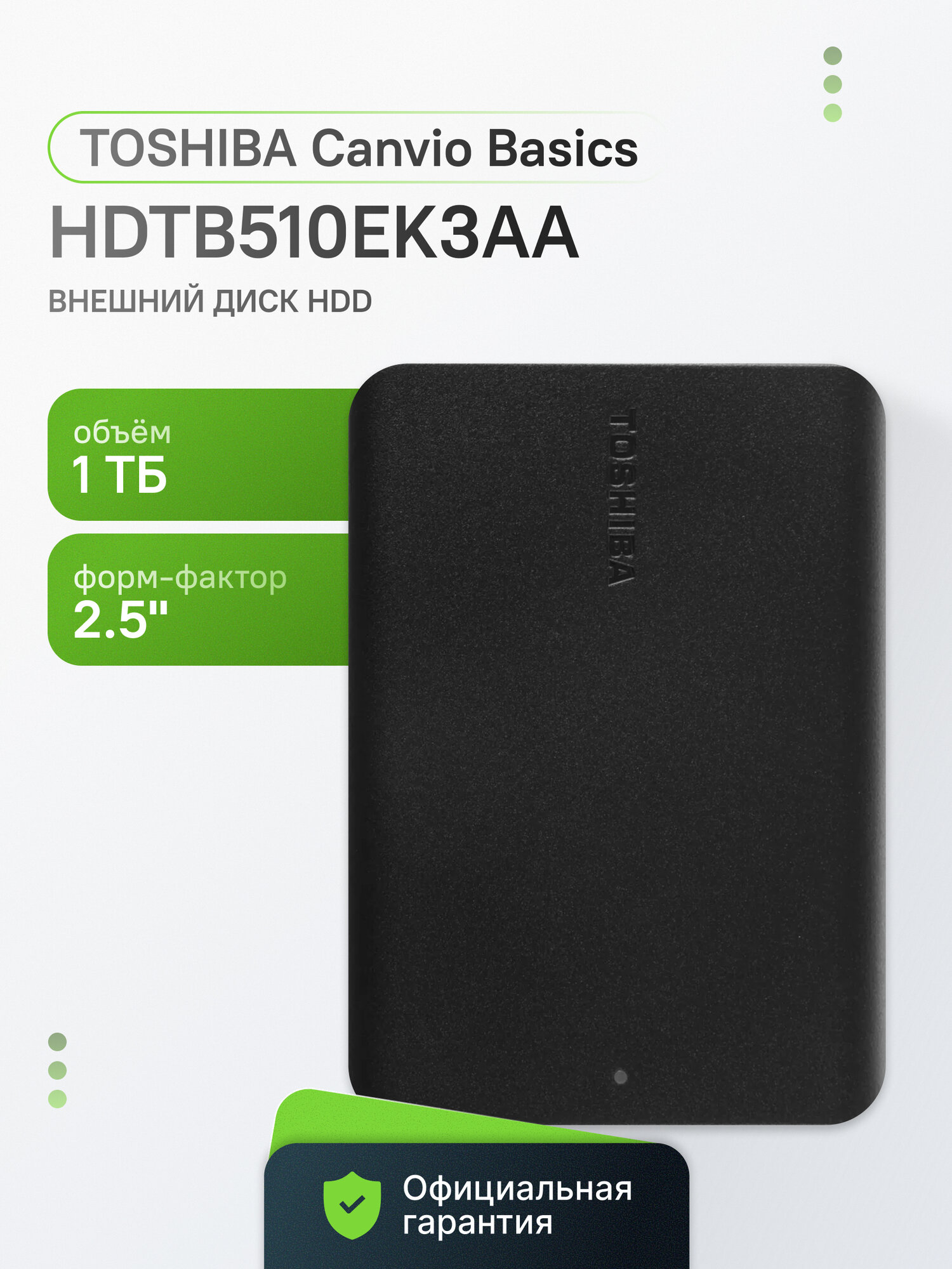 Внешний жесткий диск 1TB Toshiba Canvio Basics HDTB510EK3AA черный USB 3.0