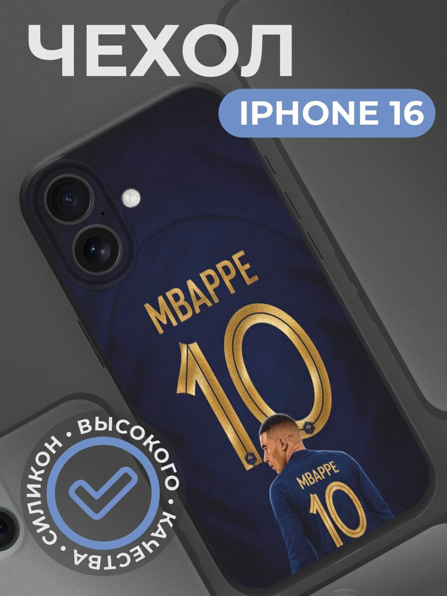 Чехол на iphone 16 с принтом Мбаппе