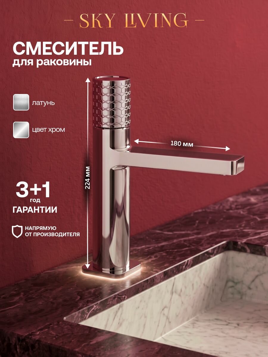 Смеситель для раковины в ванную BYORD латунь, хром, CL025