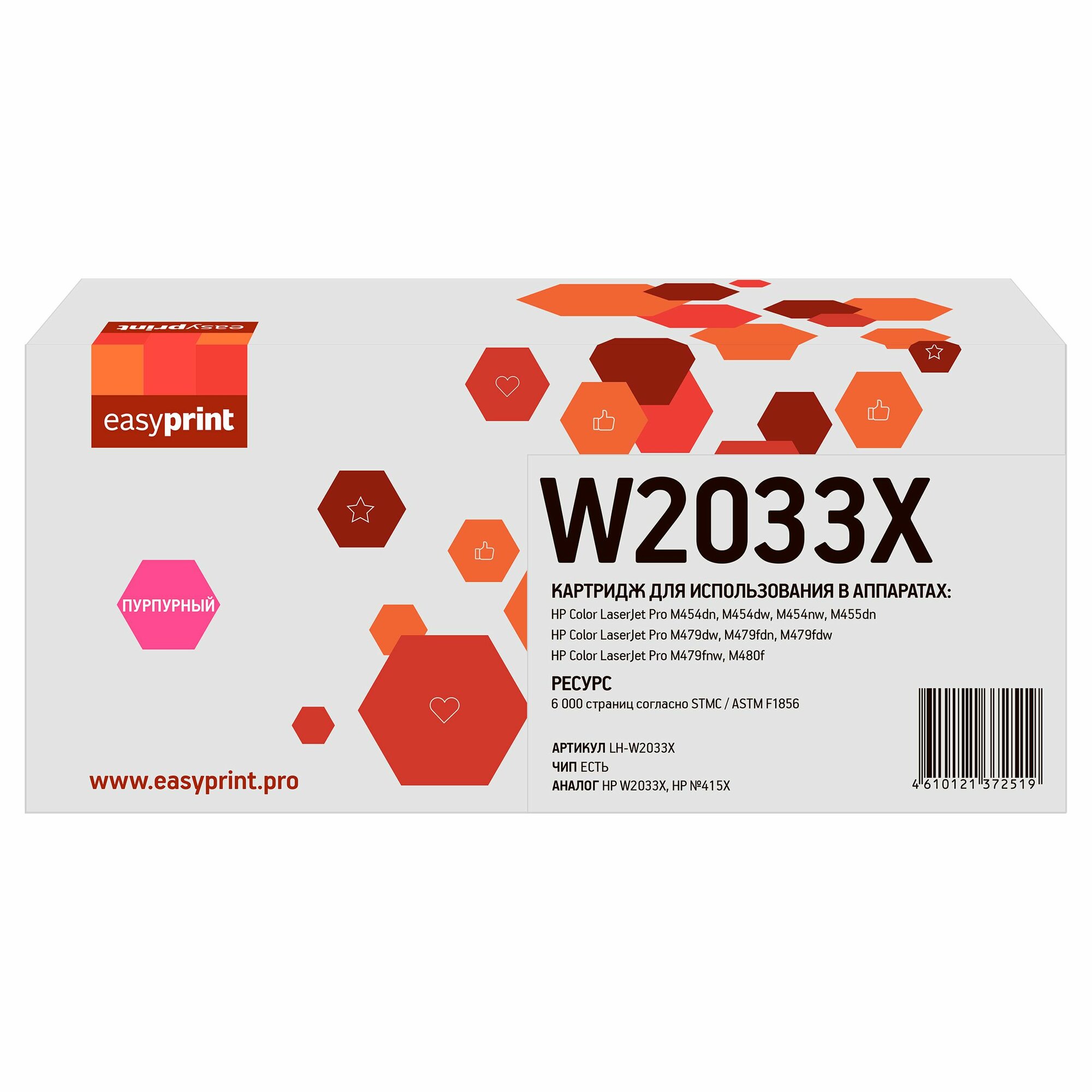 Лазерный картридж EasyPrint LH-W2033X для HP CLJ Pro M454, 455, M479, 480 6000 стр. пурпурный, с чипом