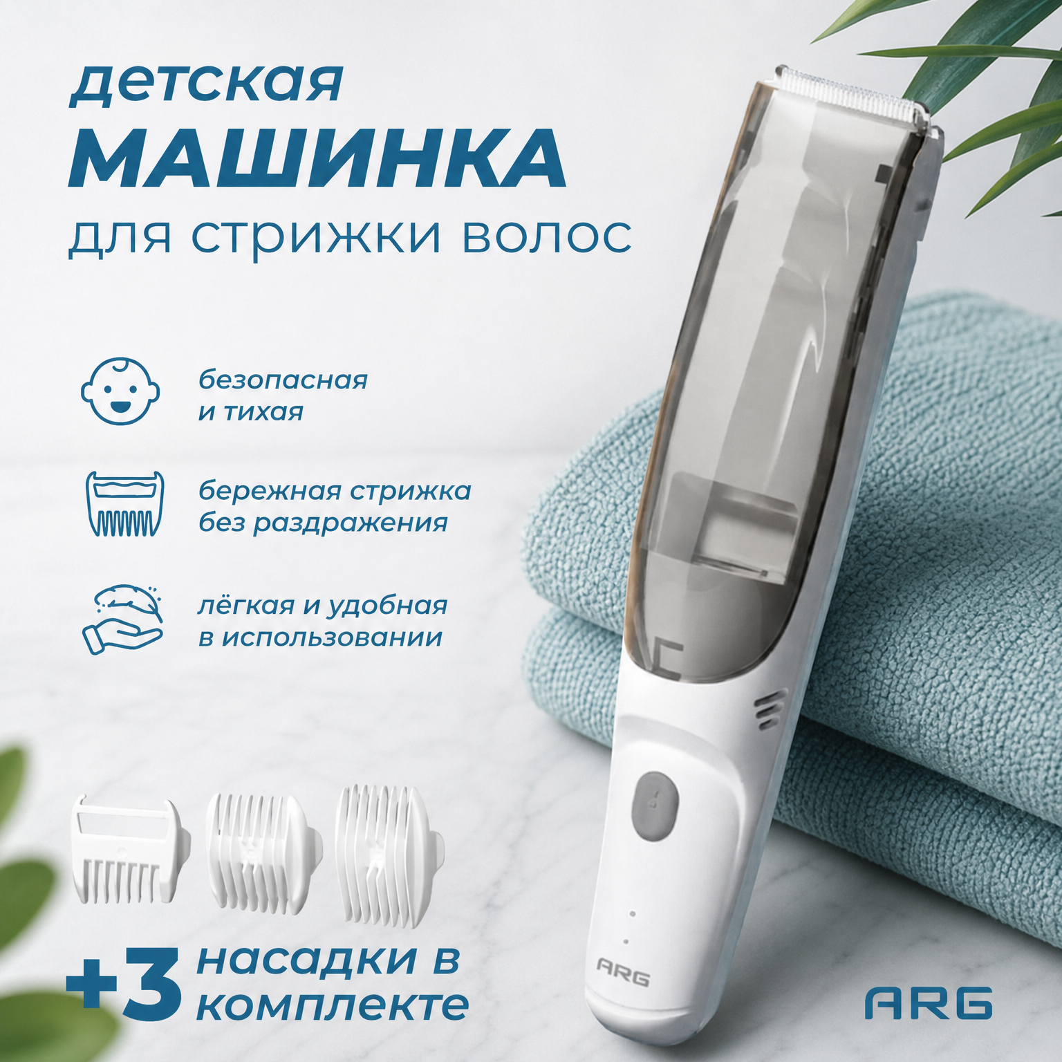 Машинка для стрижки волос ARG HC-605, питание от USB, 3 насадки, максимальная длина стрижки 12мм