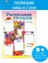 Расписание уроков "Граверный дворЪ", формат А4, для школьников, 2 шт