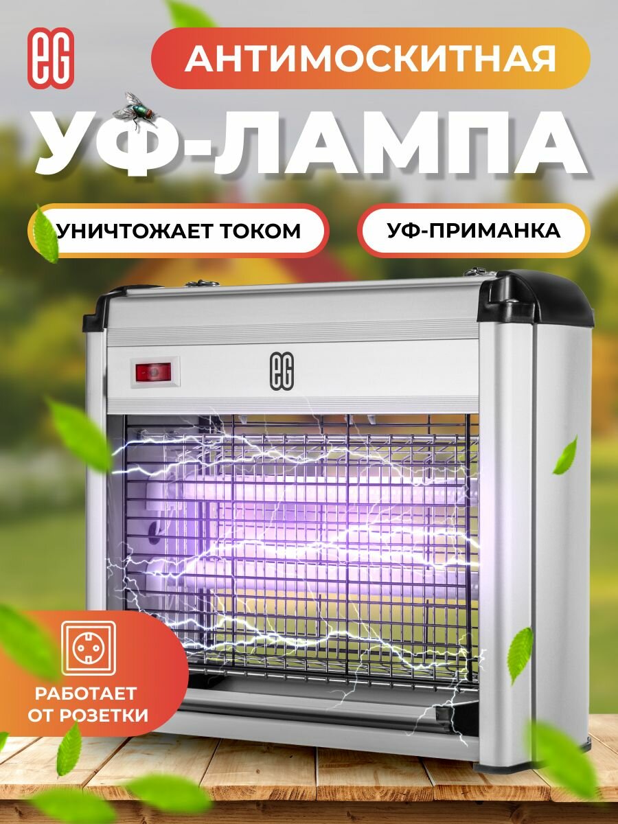 Лампа антимоскитная от комаров уличная 6Вт еврогарант ловушка для насекомых, мух, ос 60 кв м