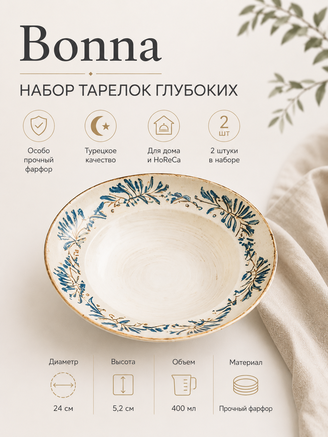Набор тарелок глубоких 2 шт, 400 мл, диаметр 24 см, высота 4,5 см Bonna Grandma