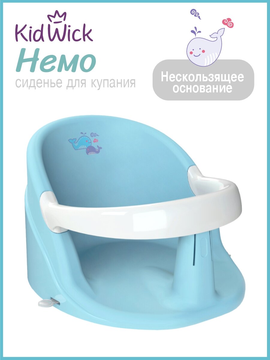 Стульчик для купания детский Kidwick Немо, голубой