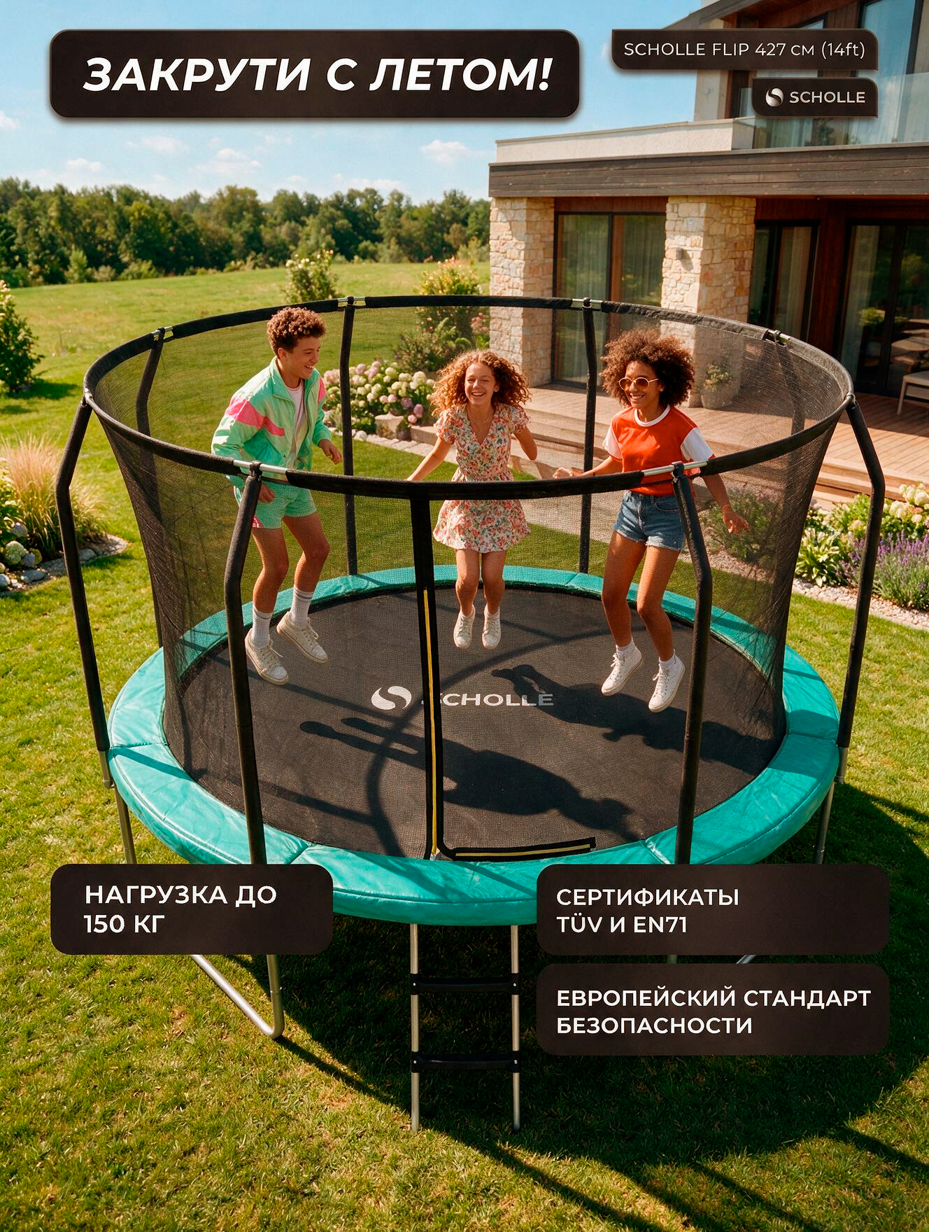 Батут SCHOLLE FLIP Green 14 FT (Лестница)