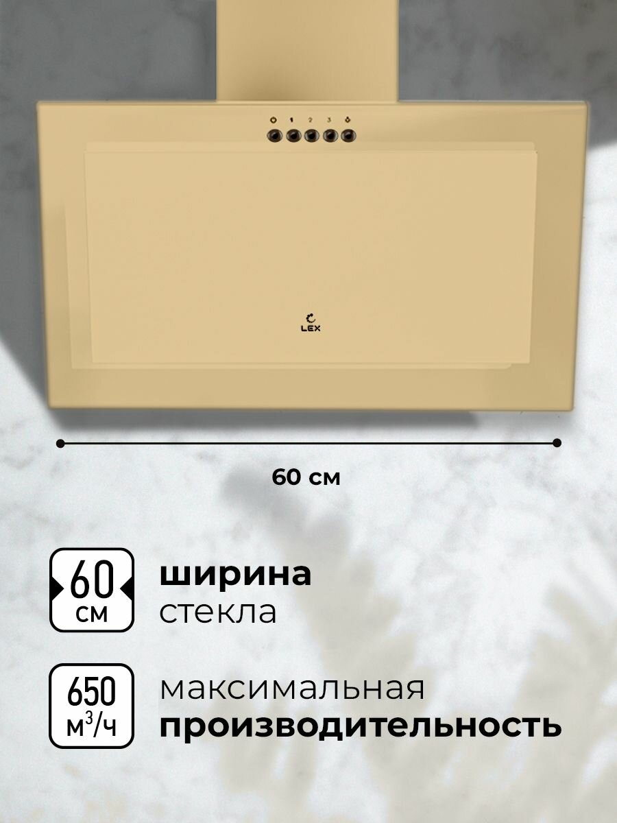 Вытяжка кухонная наклонная LEX Mio 600 Ivory