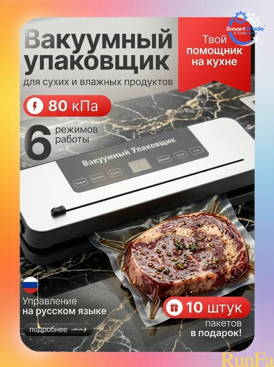 Вакуумный упаковщик 80 кПа, 6 режимов, с пакетами в подарок, для сухих и влажных продуктов, бытовой вакууматор для кухни упаковщик продуктов вакууматор бытовой с пакетами