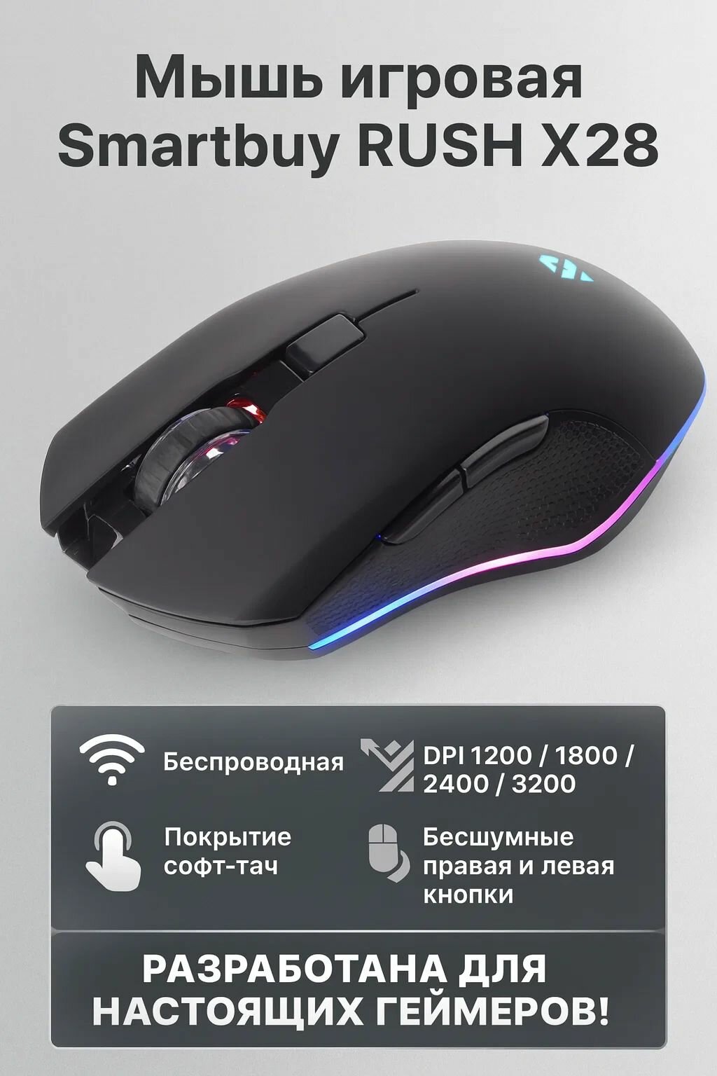 Мышь игровая беспроводная Smartbuy RUSH X28 черная SBM728AGK