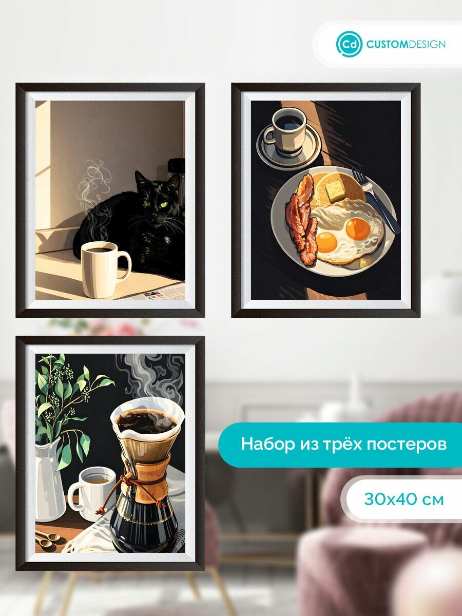 Постеры на стену для интерьера Кофе 30х40 см 3 штуки