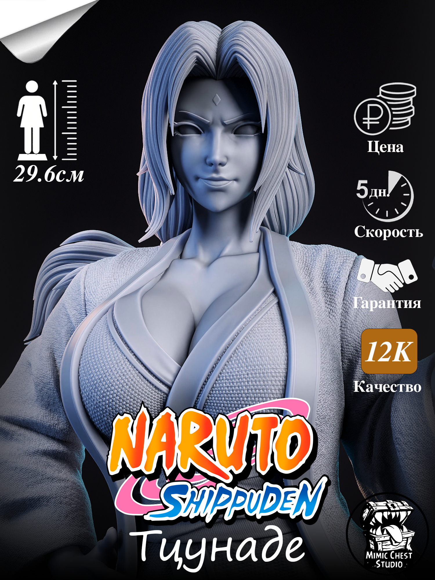 Фигурка Цунаде (Tsunade) из аниме Наруто