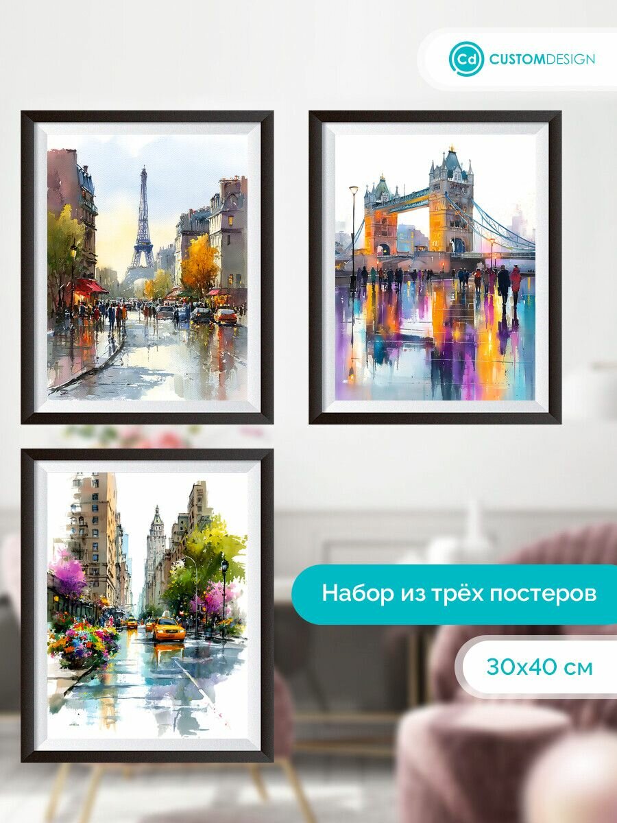 Постеры на стену для интерьера Город 30х40 см 3 штуки