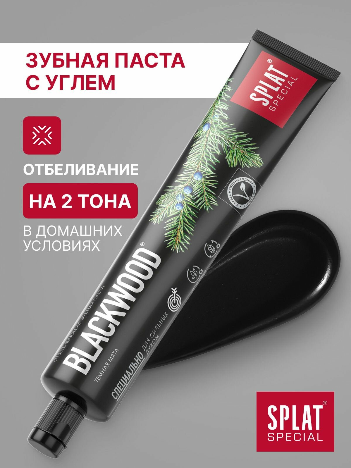 Чёрная зубная паста отбеливающая SPLAT (сплат) Special BLACKWOOD Черное дерево, без фтора, 75 мл