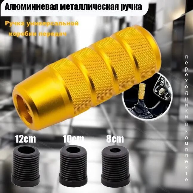 Ручка коробки передач КПП универсальная, рычаг металлический, спортивная рукоять, накладка для авто ВАЗ, Лада, Toyota