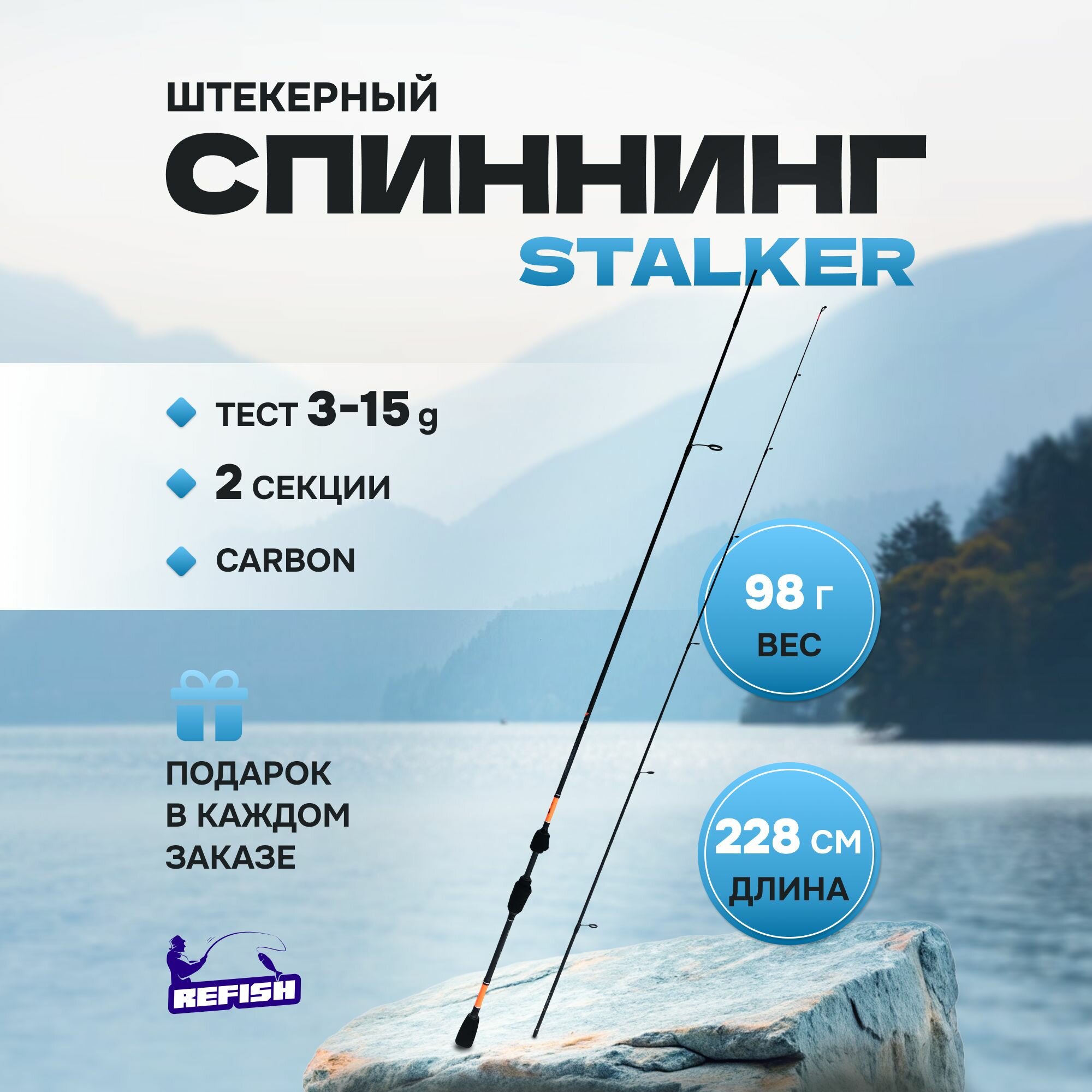 Спиннинг для рыбалки штекерный ультралайт 228 см