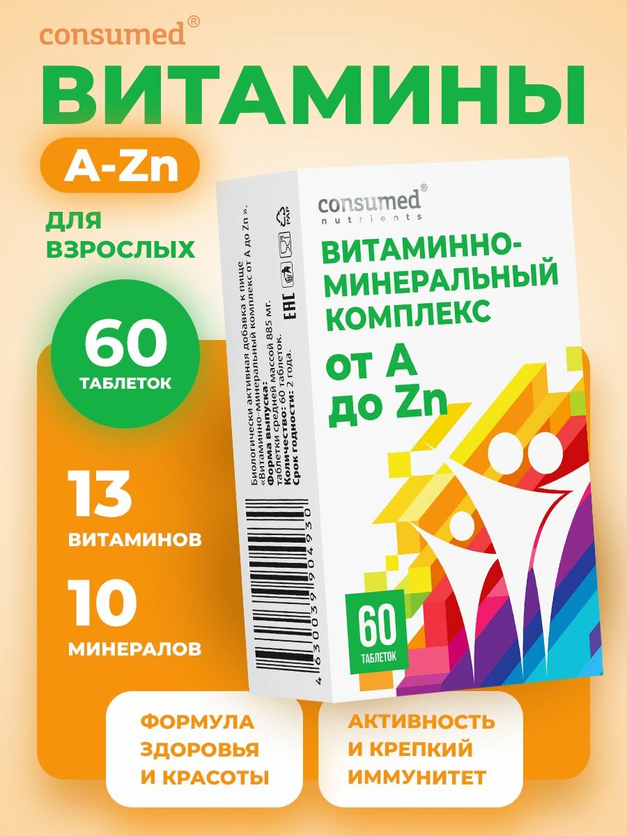Витамины для женщин, мужчин. Витаминно-минеральный комплекс от А до Цинка для иммунитета и бодрости 60 таблеток комплекс витаминов и минералов для бодрости и иммунитета