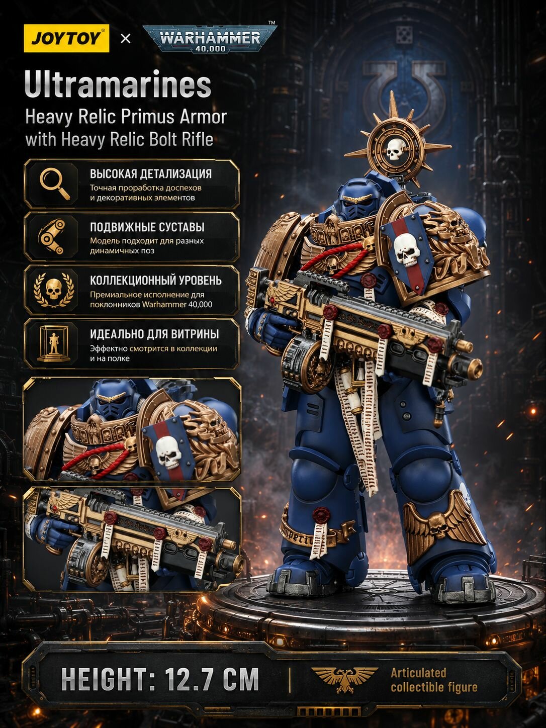 Подвижная фигурка JOYTOY 1/18 Warhammer 40000 Ultramarines Heavy Relic Primus Armor with Heavy Relic Bolt Rifle Подарочная модель