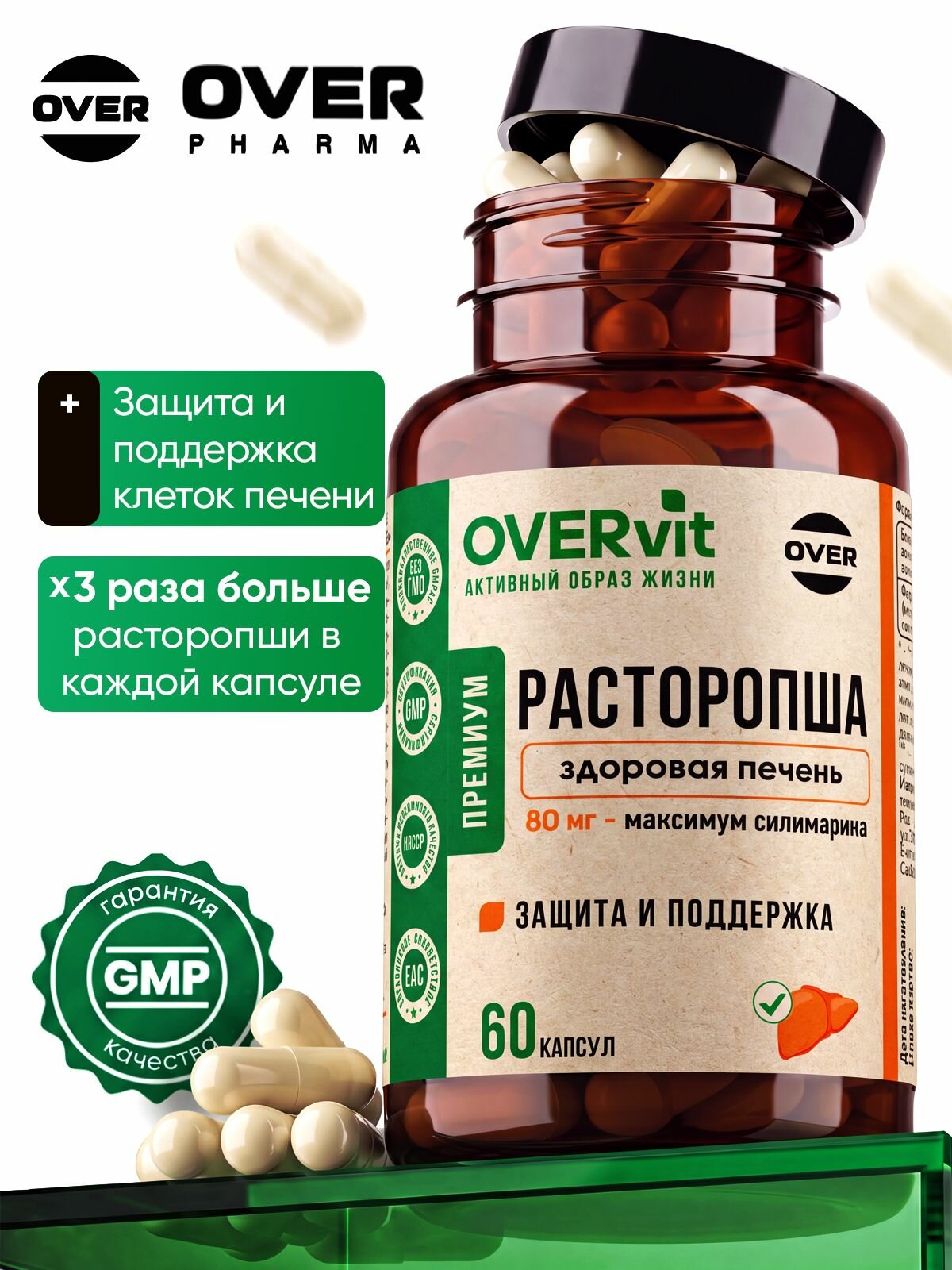 Расторопша капсулы для печени, экстракт расторопши, гепатопротектор 60 капсул расторопша пятнистая защита печени