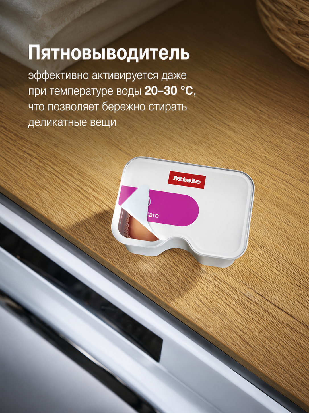 Капсулы-пятновыводитель Miele Booster — фото 1