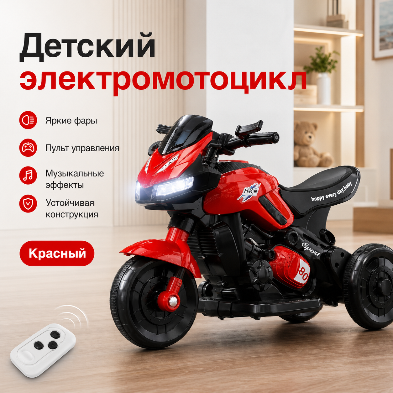 Детский электромотоцикл трёхколёсный , дистанционное управление по Bluetooth, светодиодные фары, встроенная музыка