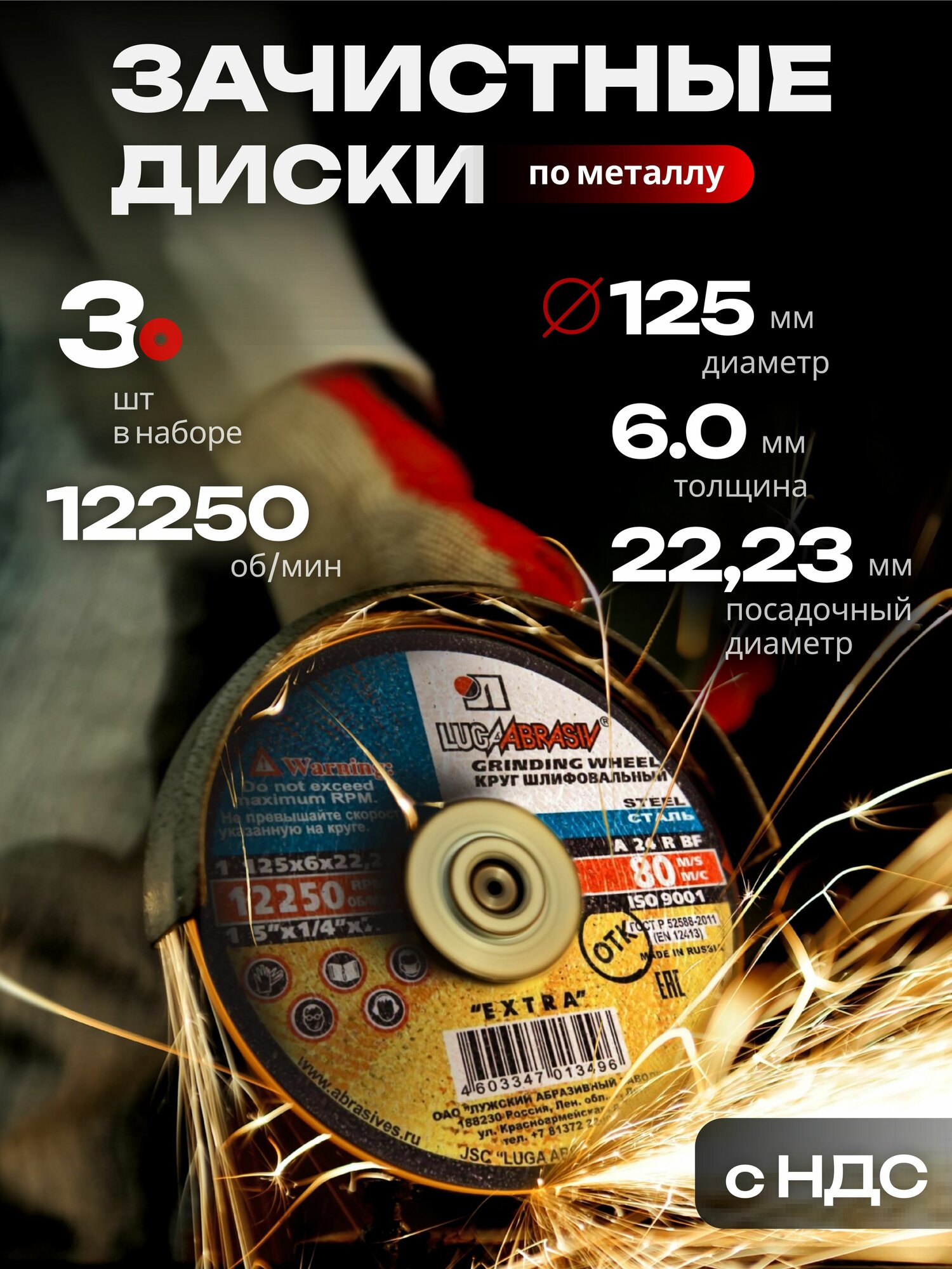 Диск, Круг зачистной Луга Абразив 125 x 6 x 22, 3 шт. зачистной диск 125x6x22
