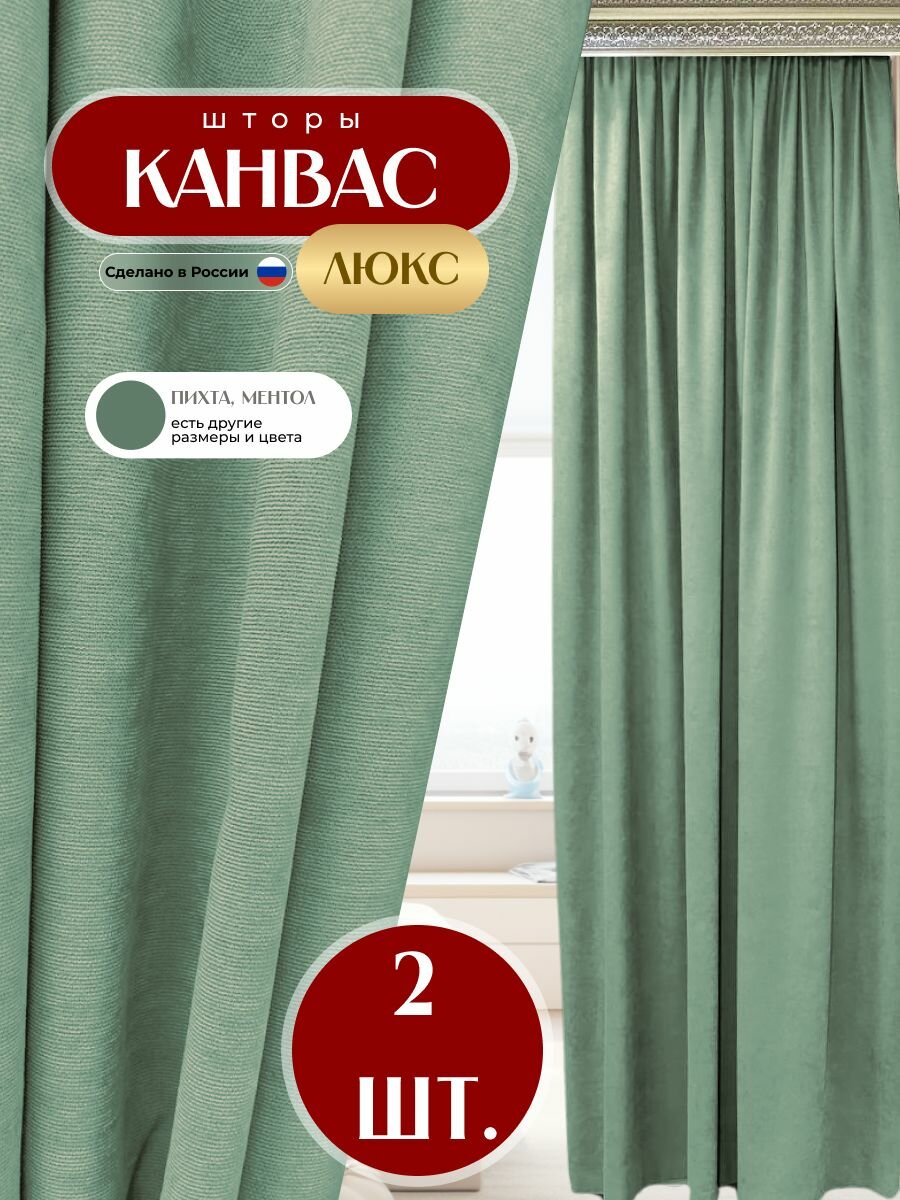 Шторы 2шт из ткани Канвас, зеленый холодный, каждая по 200x270 см, для гостиной, спальни, детской, кухни