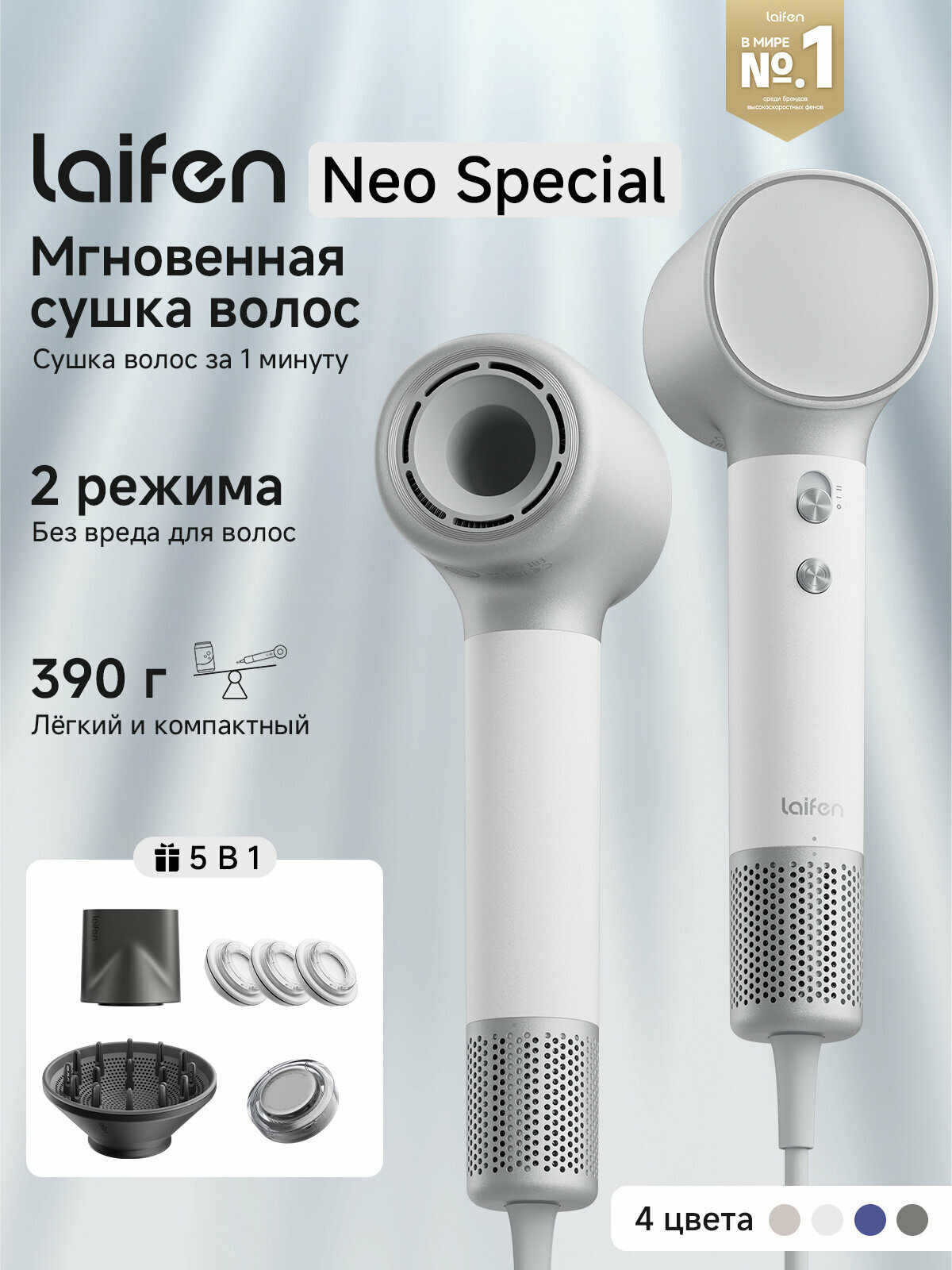 Фен для волос Laifen NEO Special