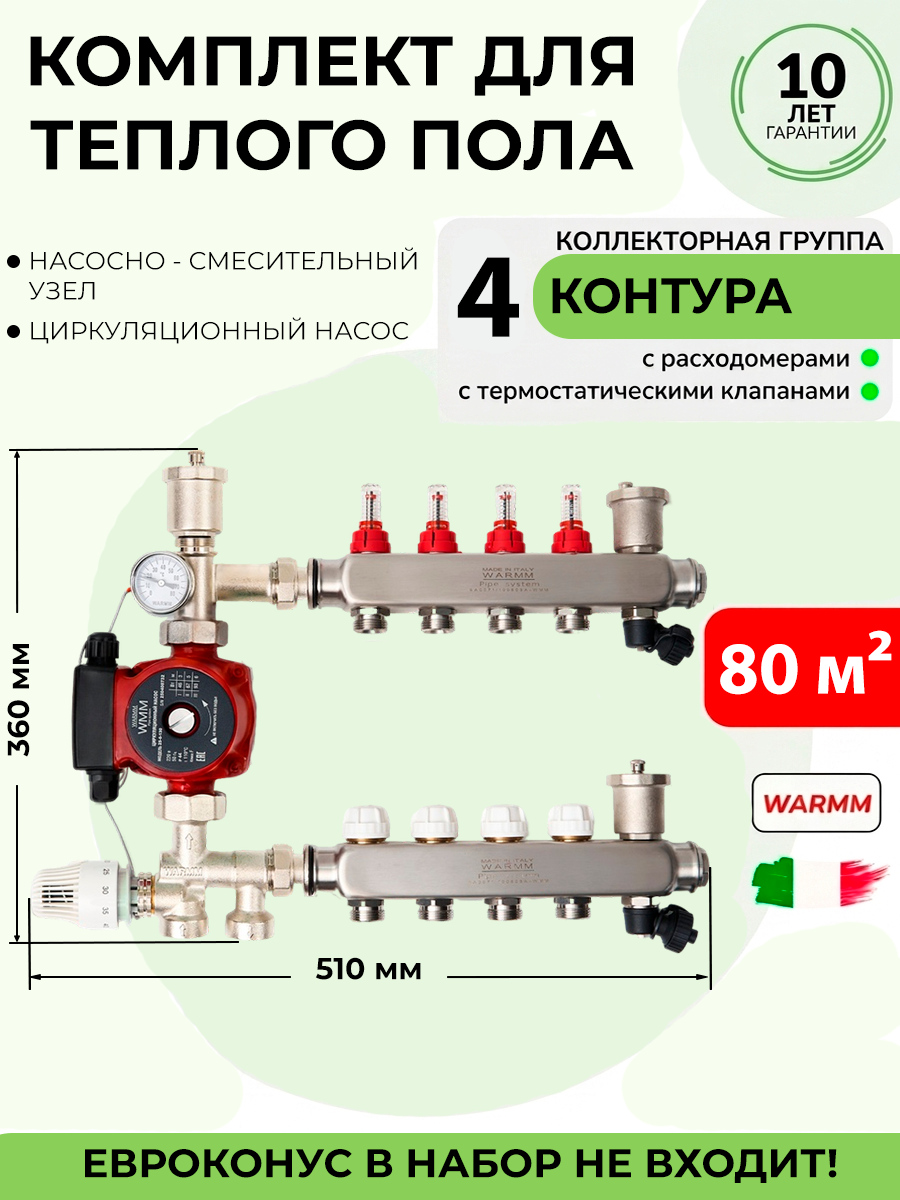 Коллектор для теплого пола в сборе на 4 контура с расходомерами Warmm Pipe System.